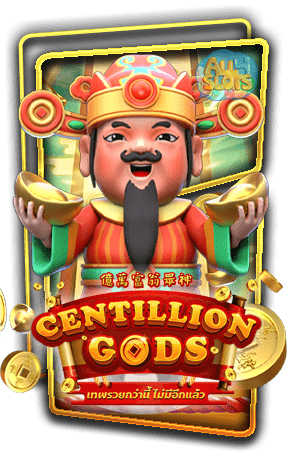 Centillion Gods ทดลองเล่นสล็อต เทพแห่งความร่ำรวย | AMB POKER